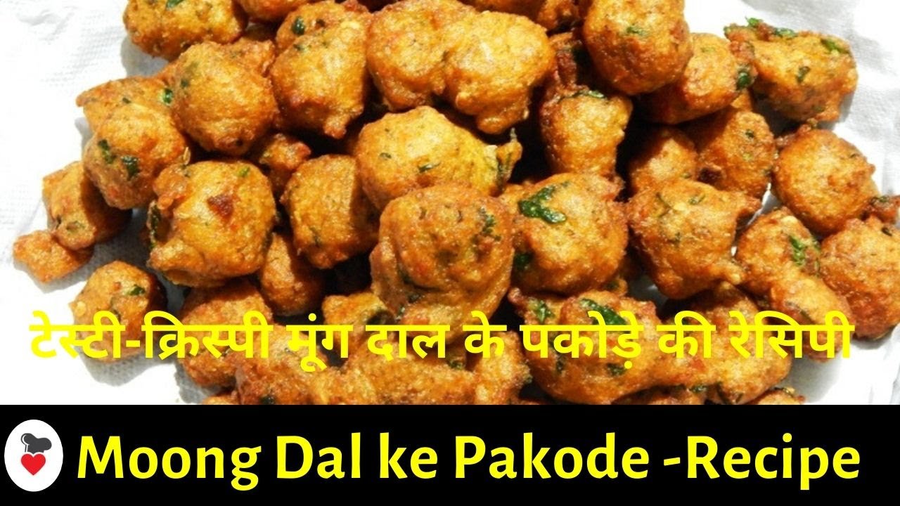 Moong Dal ke Pakode ki Recipe|टेस्टी-क्रिस्पी मूंग दाल के पकोड़े की ...
