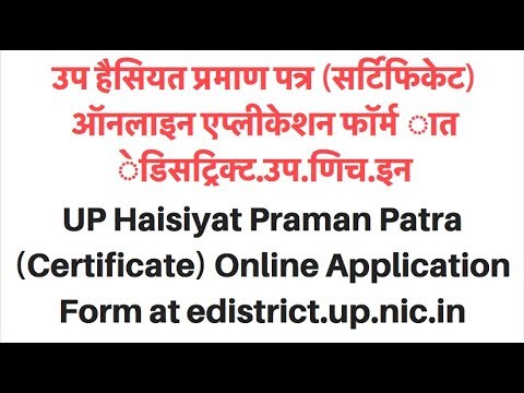 UP Haisiyat Praman Patra Online Application Form - YouTube