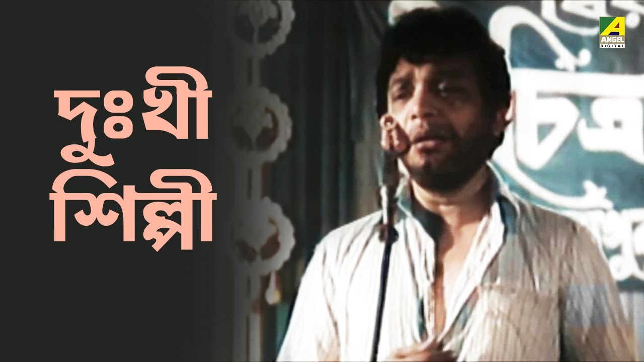 দুঃখী শিল্পী | Samadhan - Bengali Movie Scene | Uttam Kumar | Sumitra ...