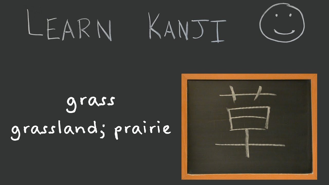 Kanji 草 - grass (草), grassland; prairie (草原): Learn Kanji - free online ...