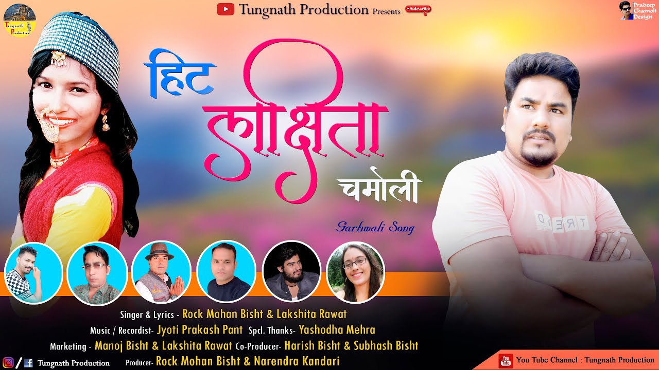Hit Lakshita Chamoli|| DJ Garhwali Song || #Rock_Mohan_Bisht & Lakshita Rawat - YouTube Music