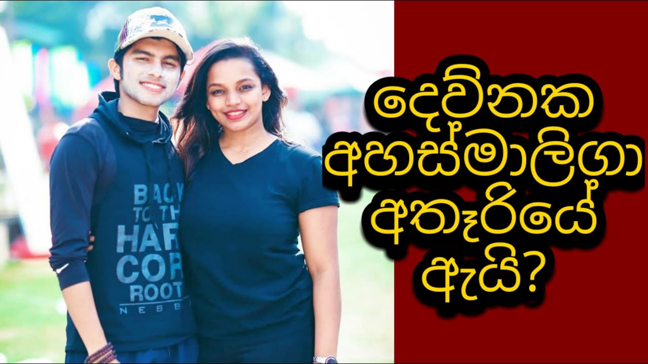 Devnaka Porage ඇයි Ahas Maliga නාට්‍යයෙන් ඉවත් වුනේ මෙන්න හේතුව - YouTube