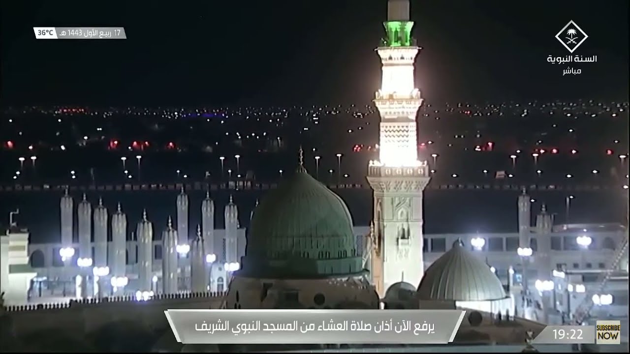23rd October 2021 Madinah ‘Isha Adhan - YouTube 23rd October 2021 Madinah ‘Isha Adhan - YouTube