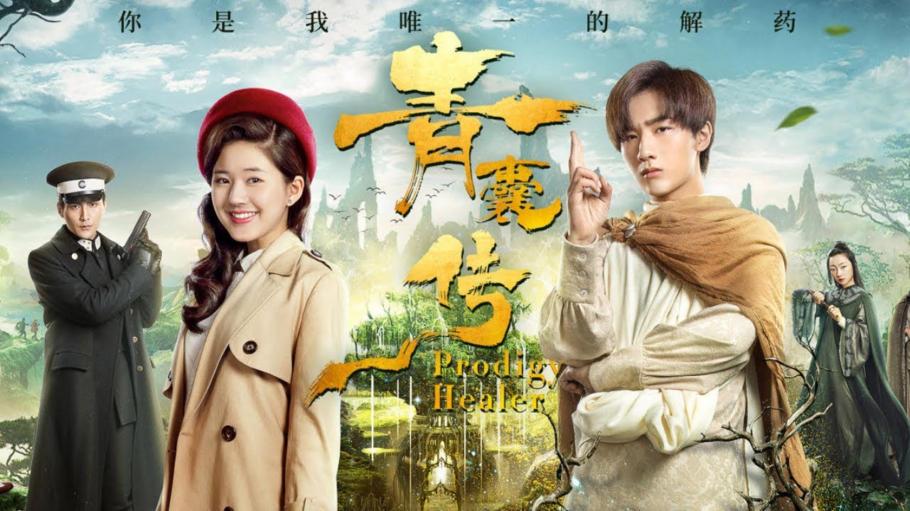 Prodigy Healer - Chinese Drama Trailer 青囊传 预告 - YouTube