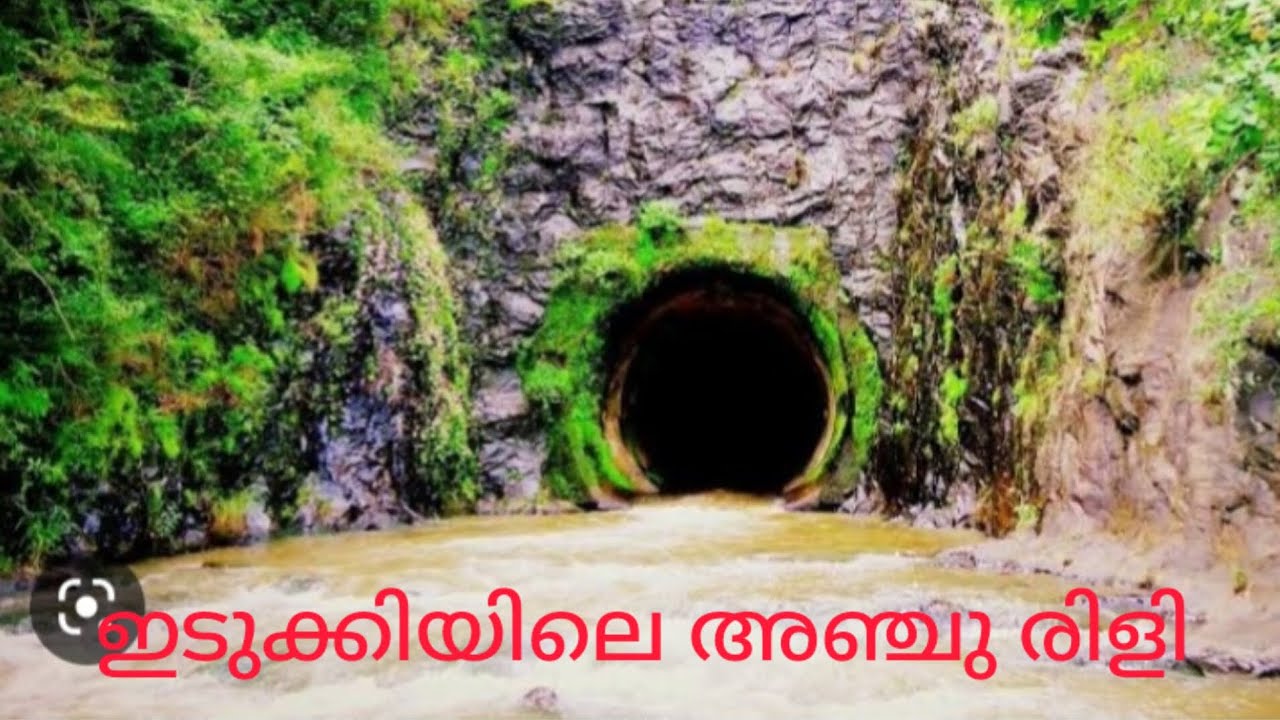 anchuruli Tunnel idukki - YouTube