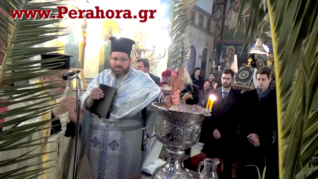 ΛΟΥΤΡΑΚΙ: ΘΕΟΦΑΝΕΙΑ 2020 - YouTube