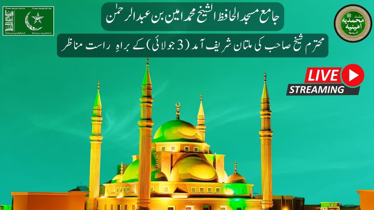 Watch Live: Sheikh Gee Ki Aamad Ka Mubarak Tareen Din | 3rd July ...