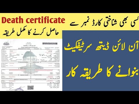 how to apply death certificate online in Pakistan |death certificate ...