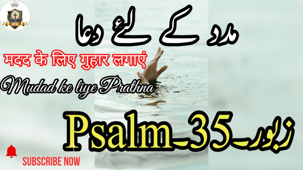 Zaboor 35 | Zaboor 35 (Psalm 35) in Urdu @Urdublessings - YouTube
