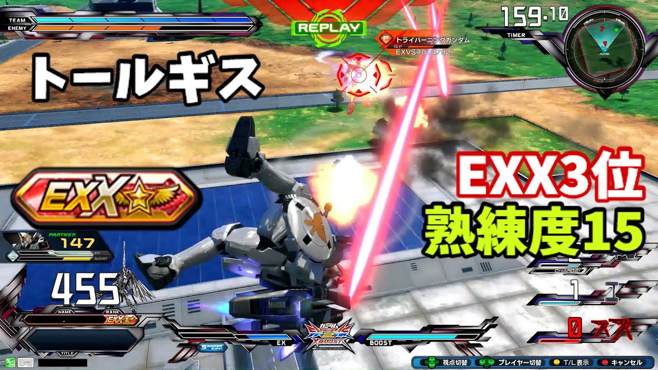 クロブ【EXX3位】【トールギス】機体熟練度15 猛者の戦い1207【EXVS2XB】 - YouTube