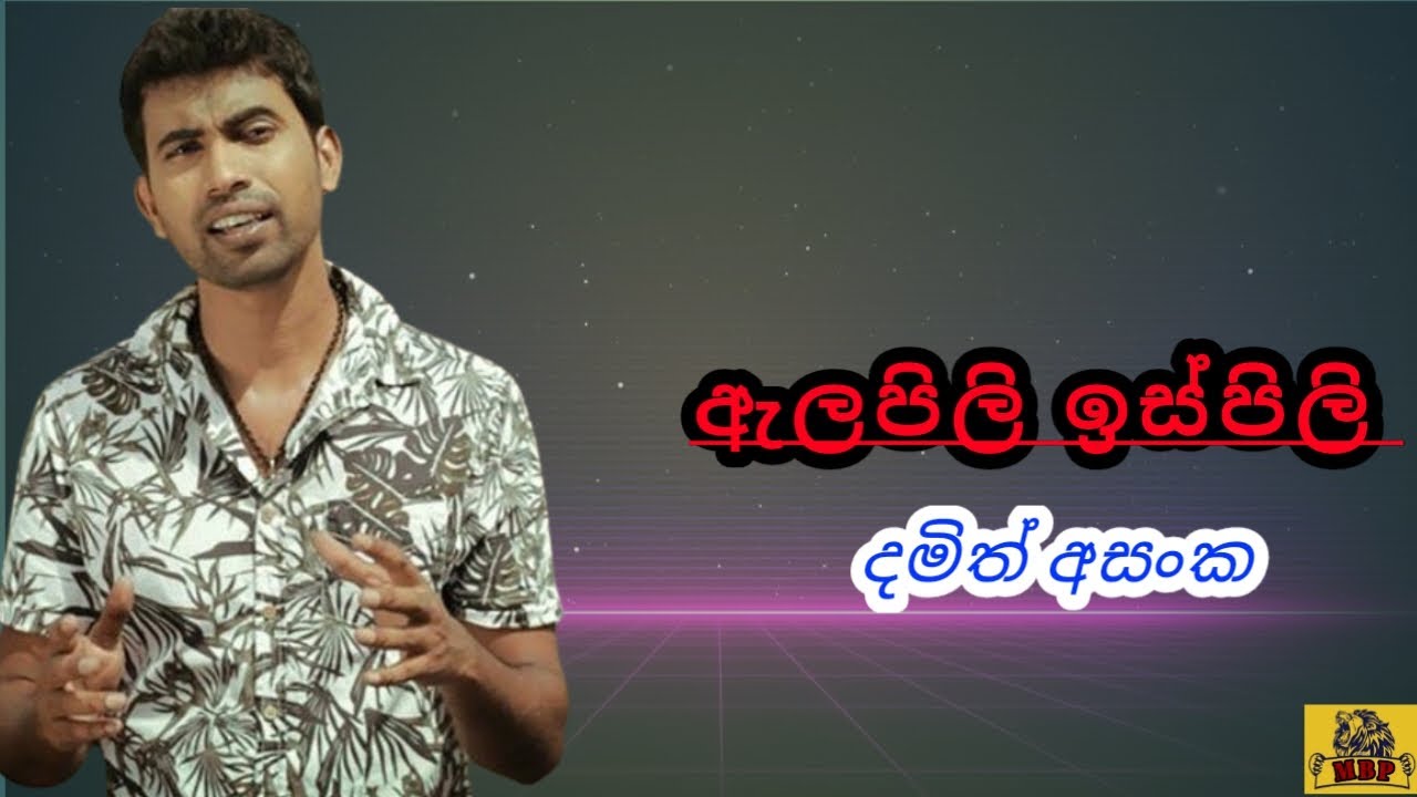 Alapili ispili bala bala - Damith Asanka - YouTube