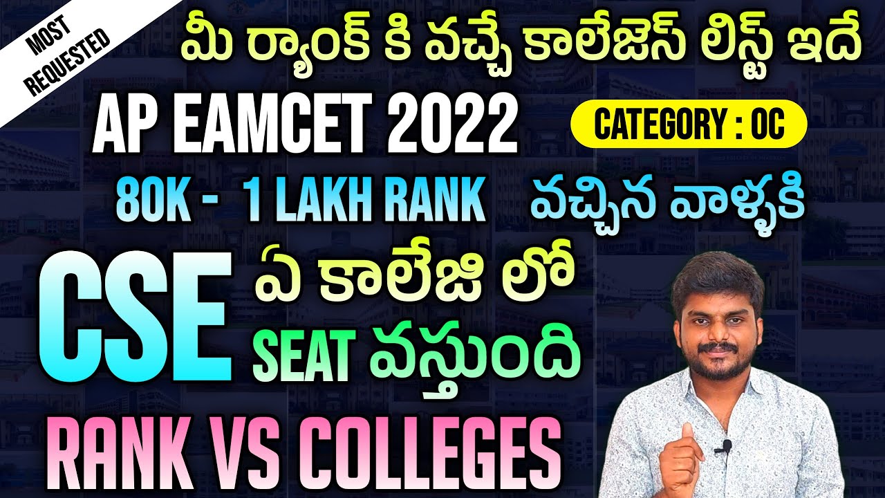 Ap Eamcet 2022 | 80k To 1 Lakh Rank వచ్చిన వాళ్ళకి ఏ కాలేజీలో Seat ...