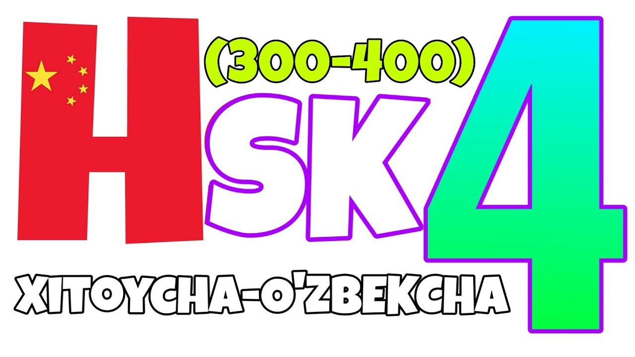 XITOY TILI HSK4 (300-400) - YouTube