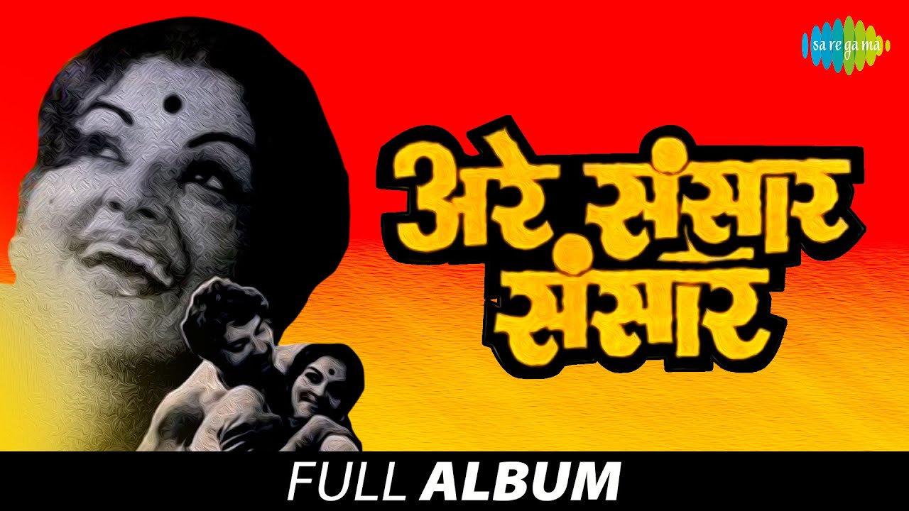 Are-Sansar-Sansar | अरे संसार संसार | Jukebox - YouTube