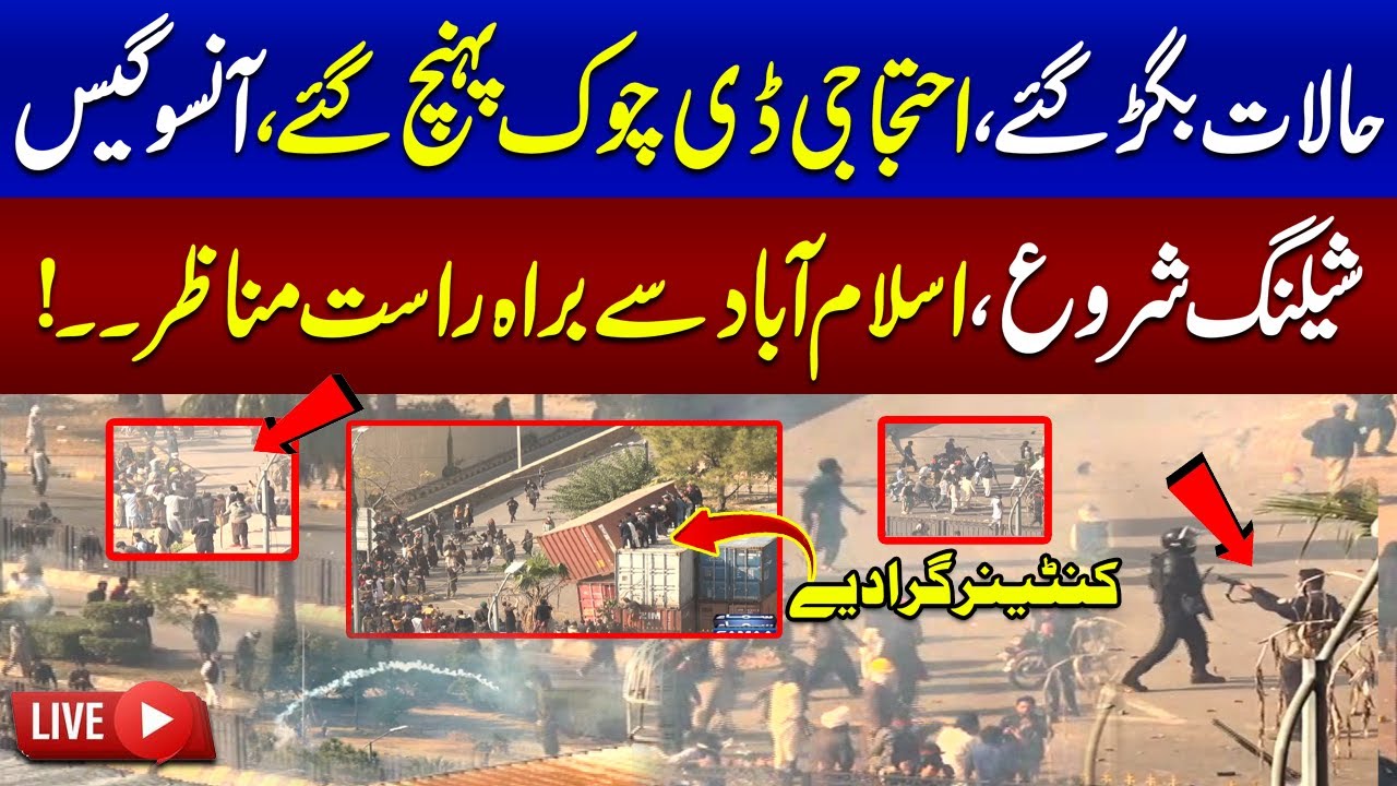 🔴𝗟𝗶𝘃𝗲: PTI Protest | Protest Start At D Chowk | Situation Out Of ...