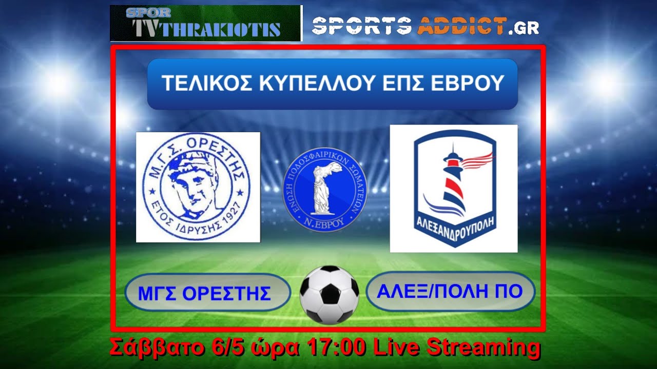 ΜΓΣ ΟΡΕΣΤΗΣ ΟΡΕΣΤΙΑΔΑΣ -Π.Ο. ΑΛΕΞΑΝΔΡΟΥΠΟΛΗΣ 45ος ΤΕΛΙΚΟΣ ΚΥΠΕΛΛΟΥ ...