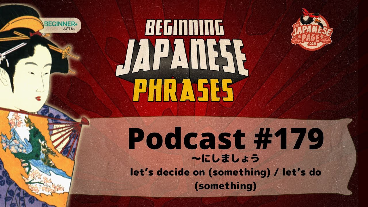 Beginning Japanese Phrases 179: ～にしましょう let’s decide on (something) / let’s do (something) - YouTube