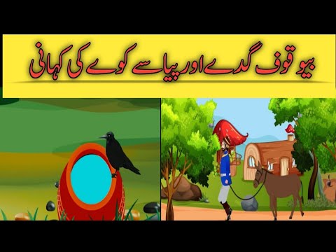 The Thirsty crow🦅🦅 and Lazy donkey 🐴 stories #Urdu in Moral Stories ...