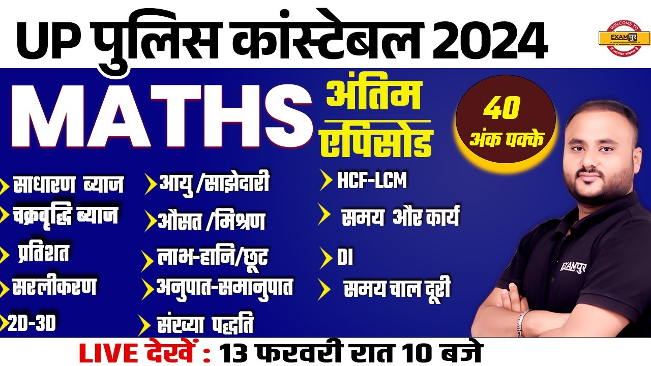 UP POLICE MATH MARATHON CLASS | UP CONSTABLE MATH MARATHON | UPP MATH MARATHON BY VIPUL SIR ...