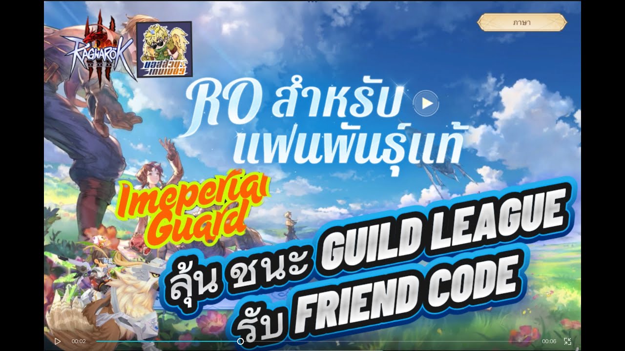 Live RO3 EP.9 RO 3 ลุ้นชนะกิลลีค 3 วันติด รับ 90 FRIEND CODE มาแจก ...