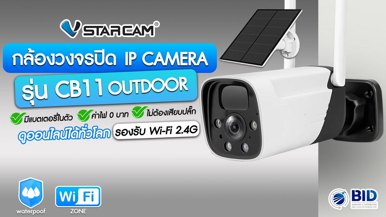 กล้องวงจรปิดโซล่าเซลล์ CB11💙 ไม่ง้อไฟบ้าน💙 ไม่ต้องเดินสายใดๆทั้งสิ้น💙 ...