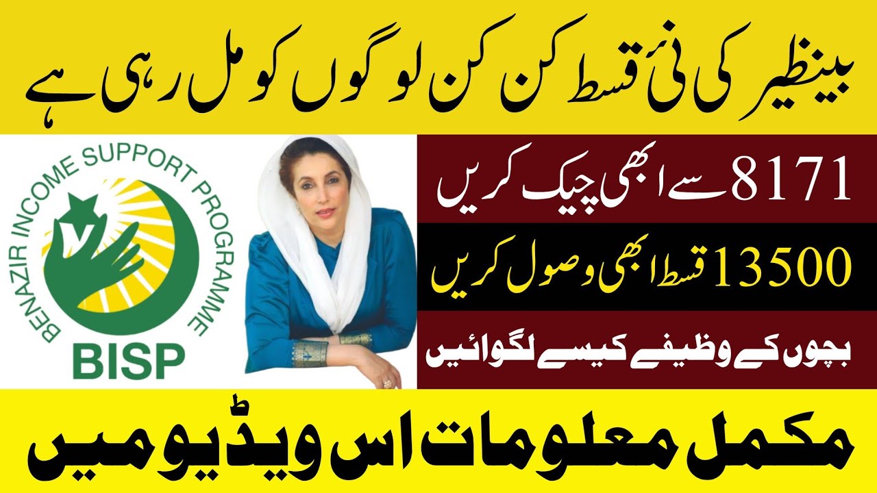 Bisp new payment 13500 September update || bisp program new update ...