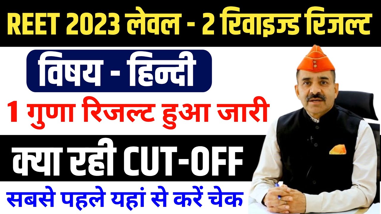 3rd grade revised result 2022 | 3rd grade level 2 hindi revised final cut off 2022 - YouTube