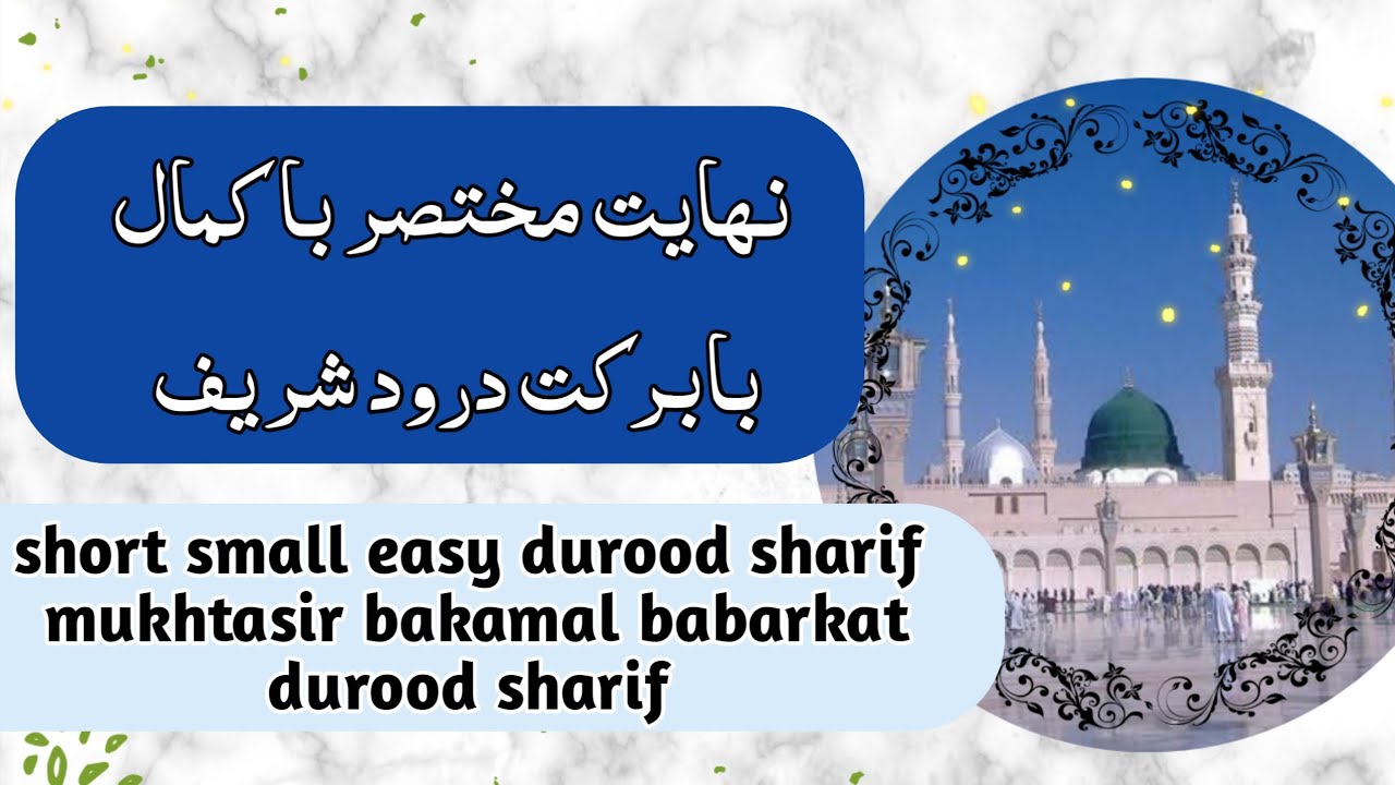 small and short durood sharif | short and easy to read durood sharif ...
