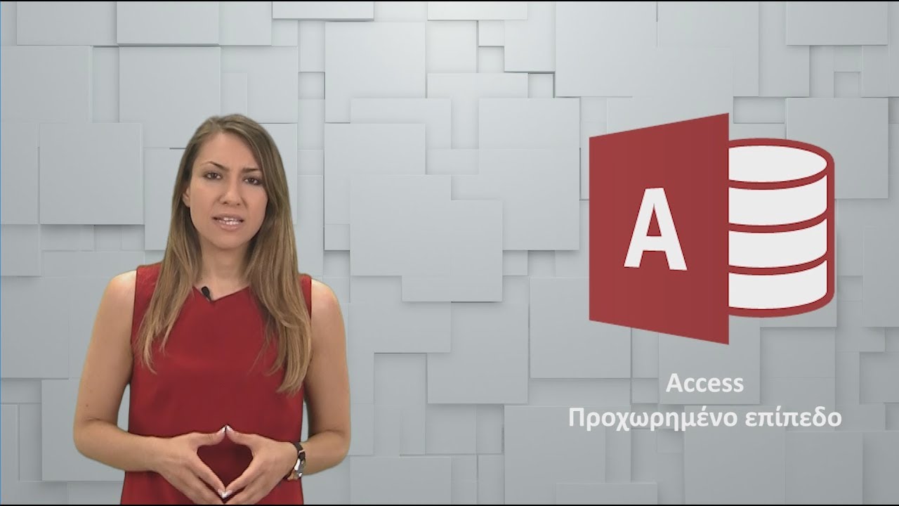 Access Expert μαθήματα - Προχωρημένο επίπεδο - Δωρεάν - YouTube