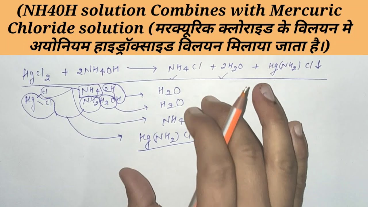 Ammoniumchloride solution+Mercuric chloride solution||NH4OH Solution ...