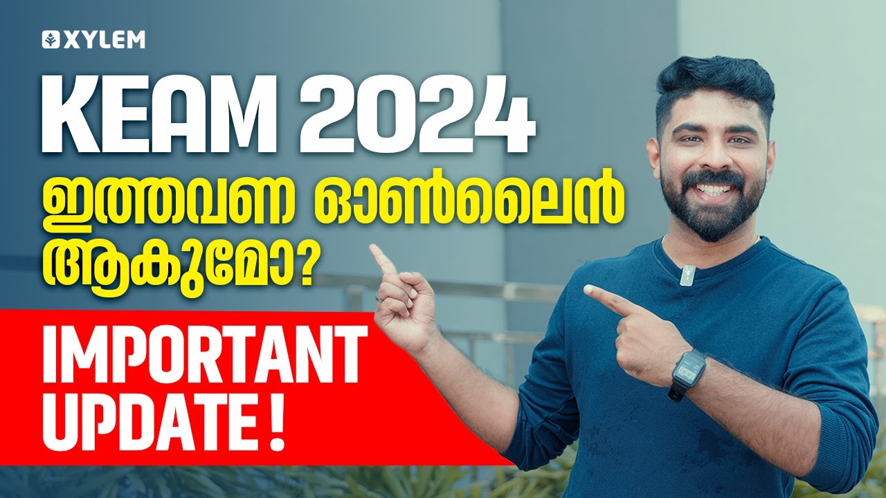 KEAM 2024 ഇത്തവണ ഓൺലൈൻ ആകുമോ? | Xylem KEAM - YouTube
