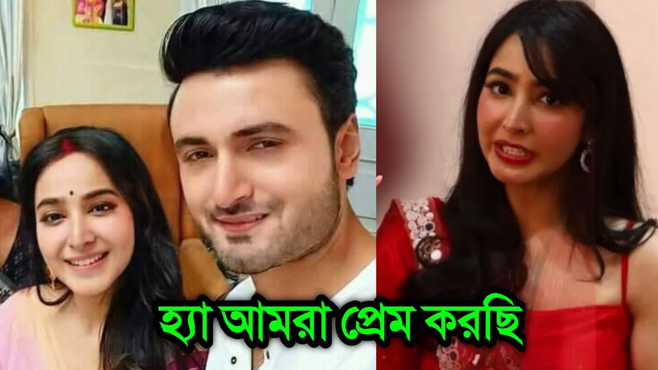 শন ও সৃজলা প্রেম করছে অভিনেত্রী নিজেই জানালো । Sean Banerjee and Srijla ...