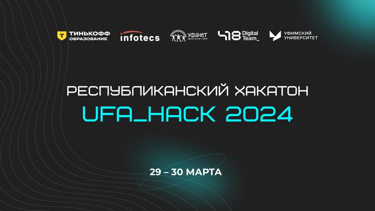 UFA HACK 2024 – День 2 - YouTube