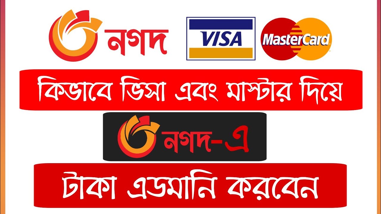 how to add money in nagad from visa card | nagad add money from card - YouTube