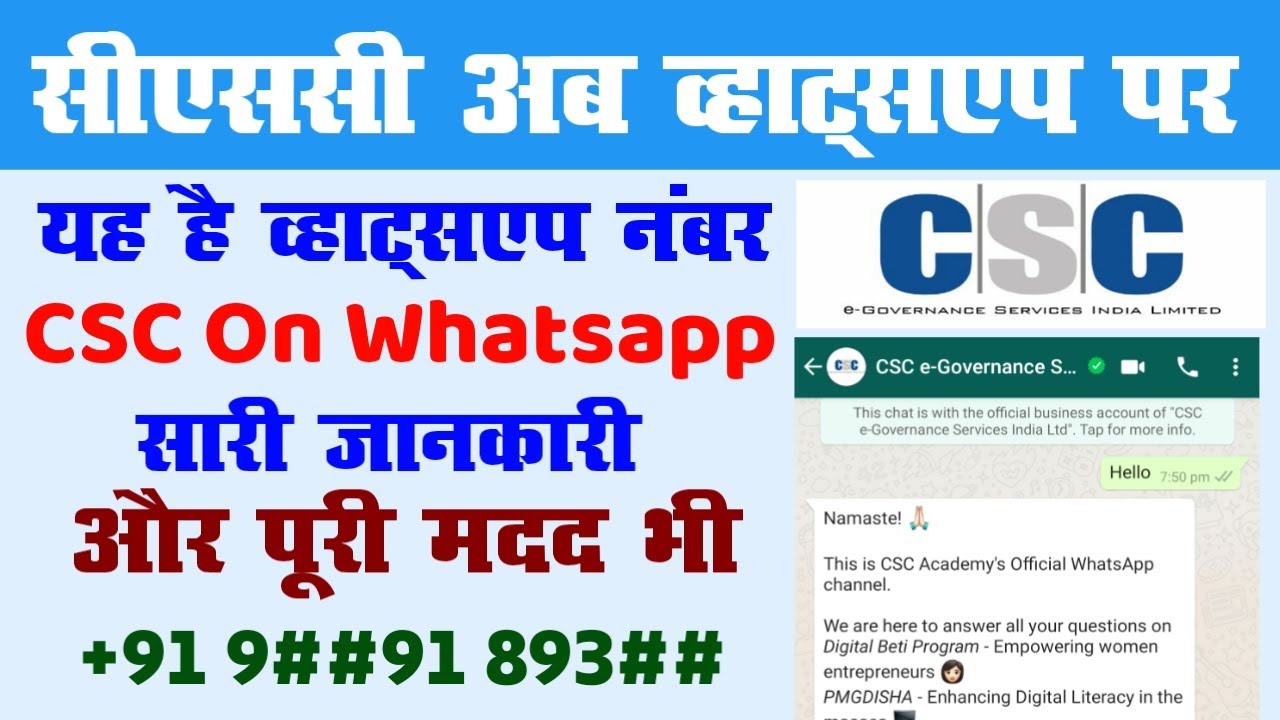 CSC is now available on WhatsApp support and help available on WhatsApp | CSC VLE Good News 2020 ...