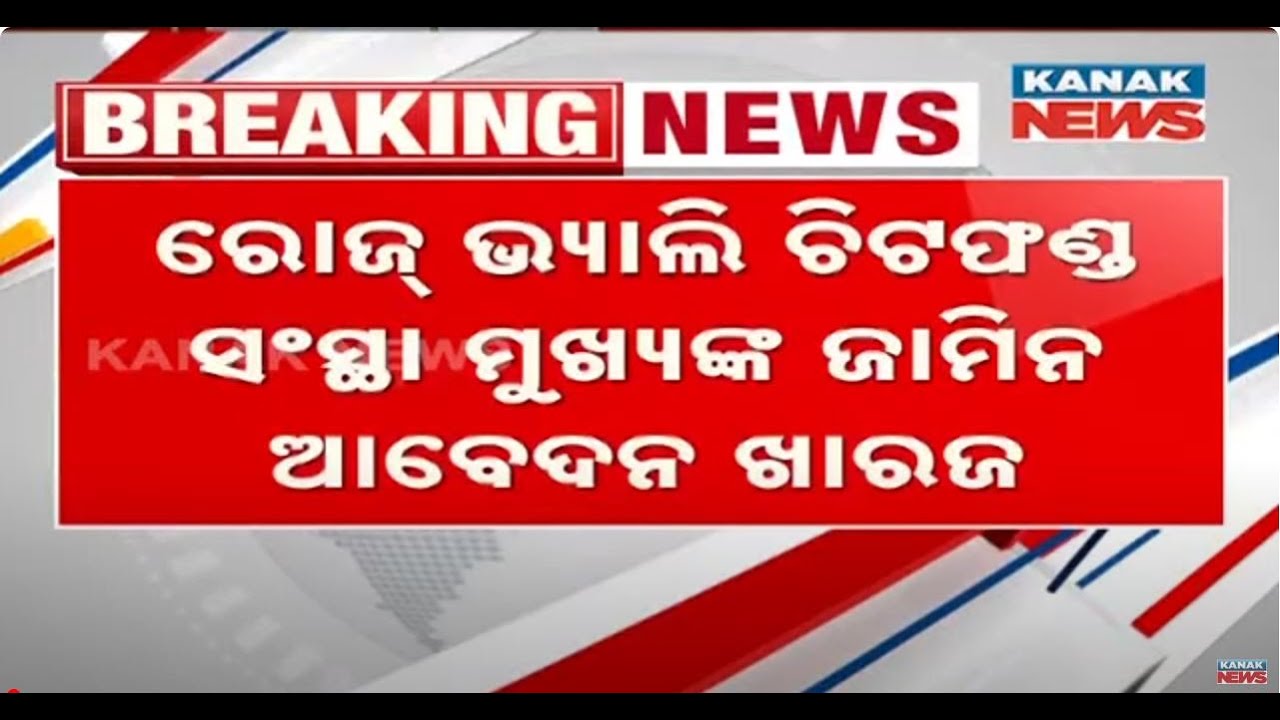 Rose Valley Chitfund Chairman Gautam Kundu's Bail Plea Rejected By High ...
