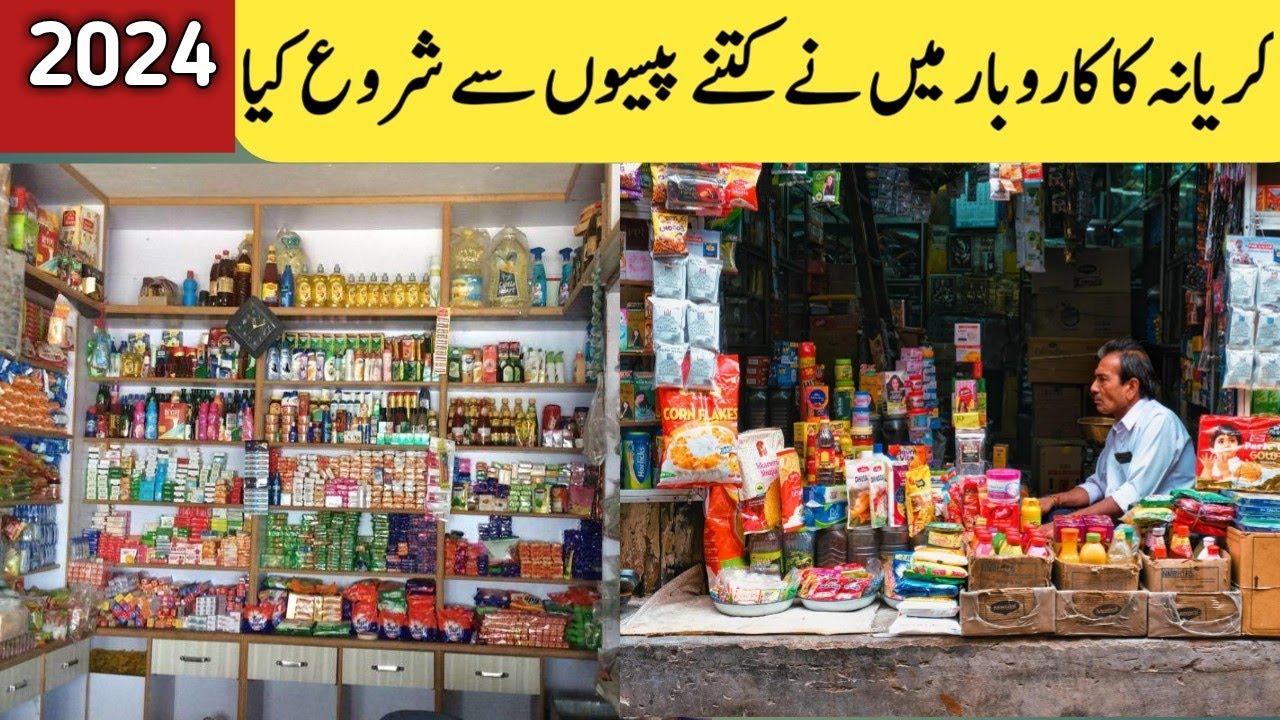 Karyana store business in pakistan | General store business idea ...