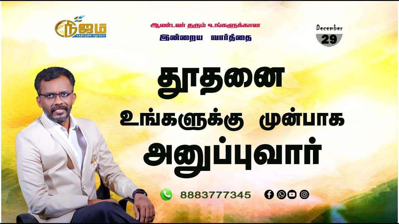 Today's Bible Special word || || 29 - 12 - 2024 || Nijam Tv - YouTube