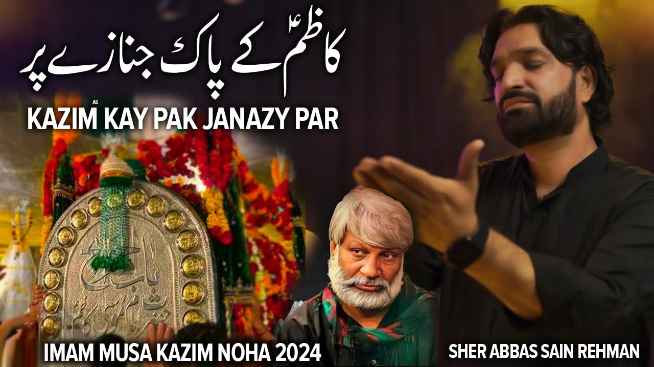 Imam Musa Kazim Noha 2024 | Sher Abbas Sain Rehman | 25 Rajab Noha ...