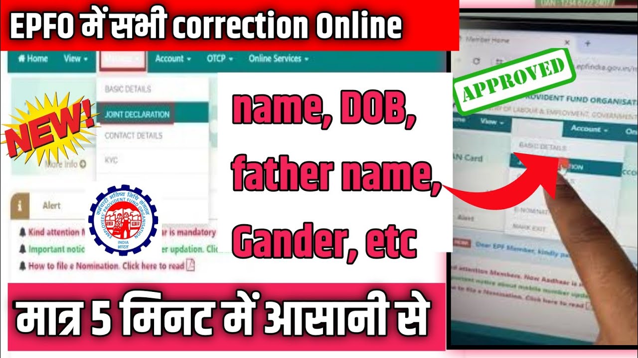 online pf correction | name change in pf | joint declaration form kaise ...