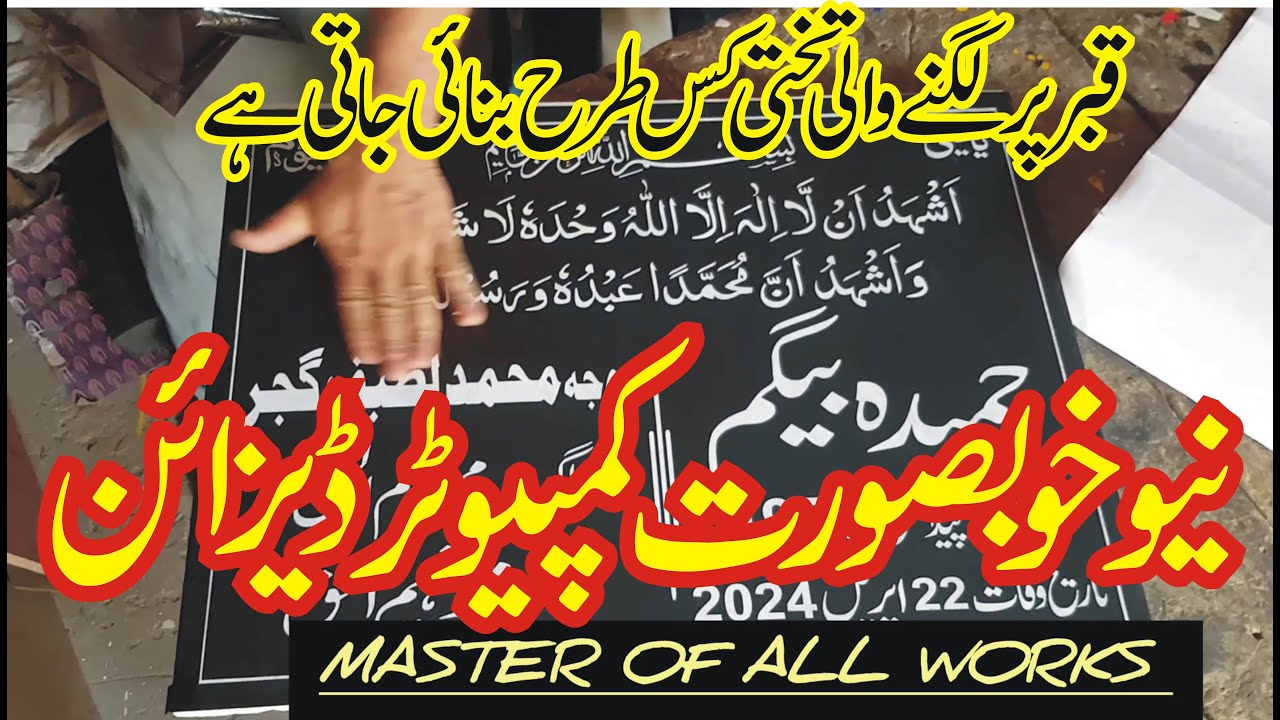 Qabar ki Takhti ka Design kis Tarha Banaya Jata Hai - YouTube