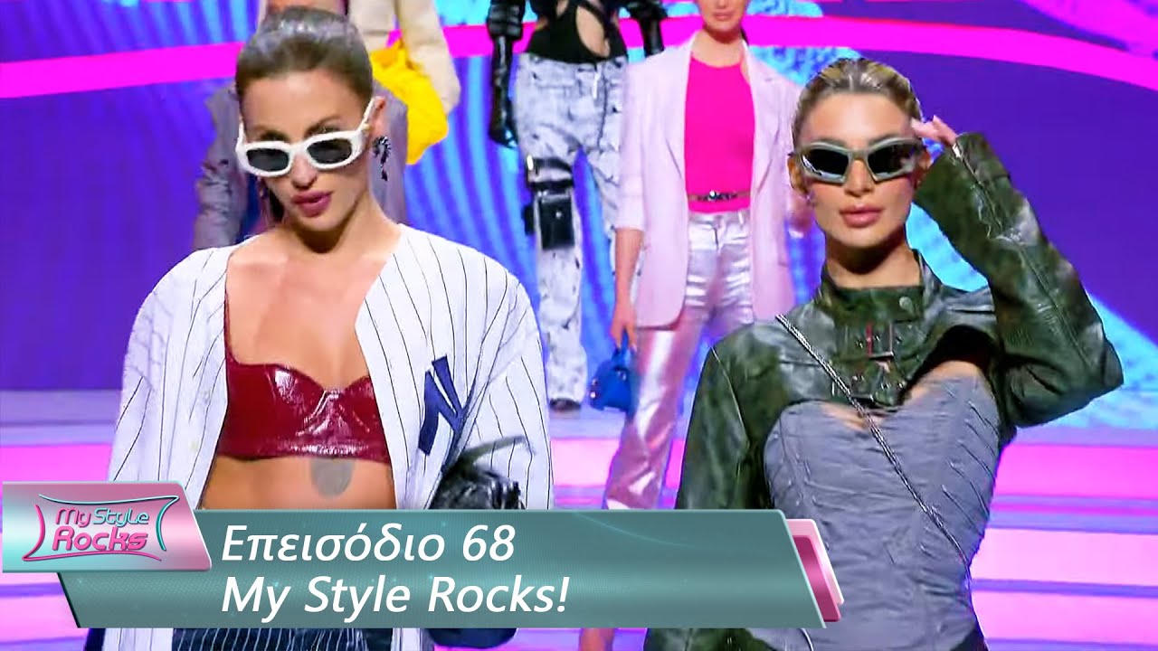 Επεισόδιο 68 | My Style Rocks 💎 | Σεζόν 5 - YouTube