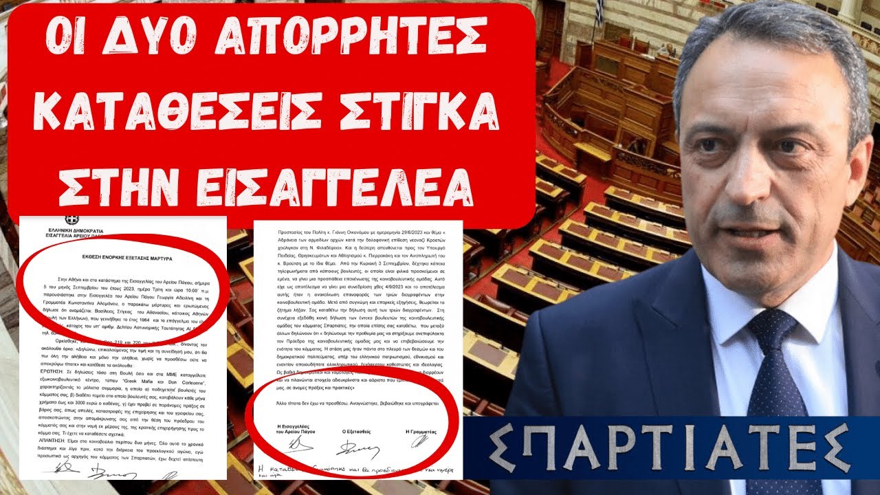 ΕΔΩ ΚΑΙ ΟΙ ΔΥΟ [ΑΠΟΡΡΗΤΕΣ ΚΑΤΑΘΕΣΕΙΣ] ΣΤΙΓΚΑ ΣΤΗΝ ΕΙΣΑΓΓΕΛΕΑ - LIVEGRTV ...