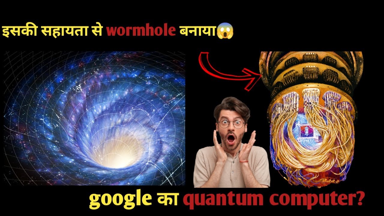 lab मै बनाया wormhole? 😱quantum computer - YouTube