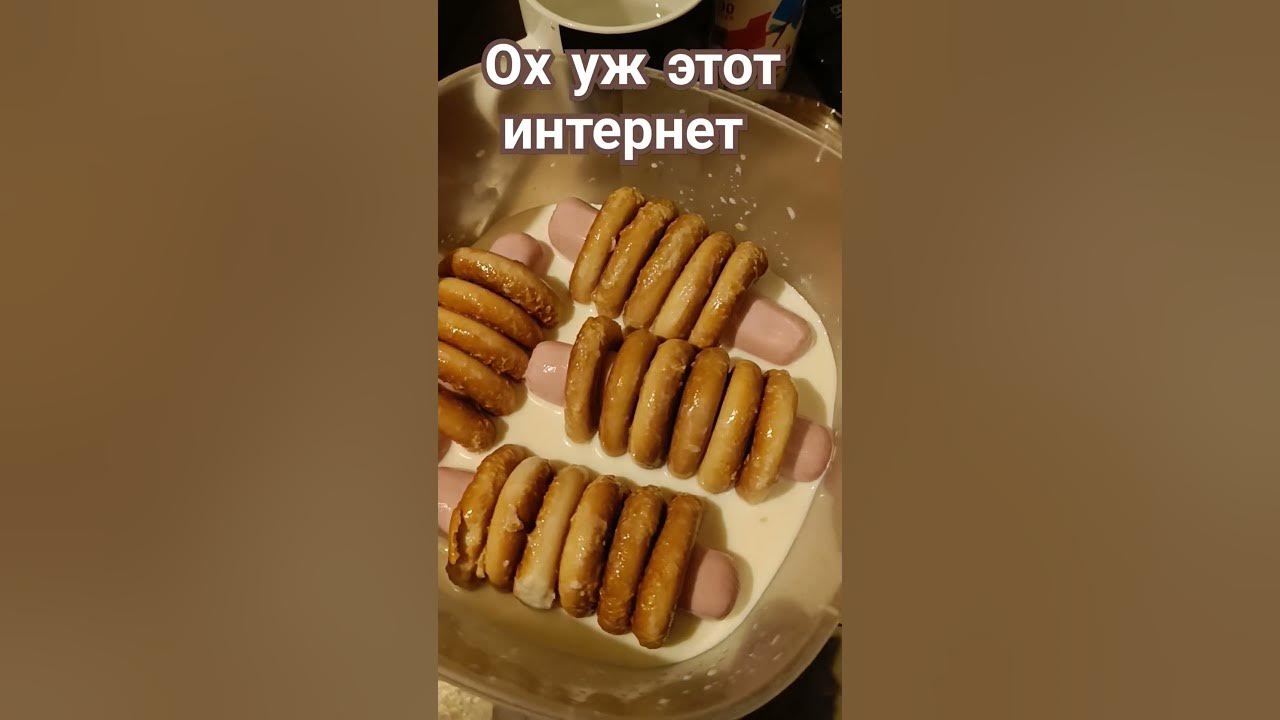 Хот дог по новому Shorts Youtube