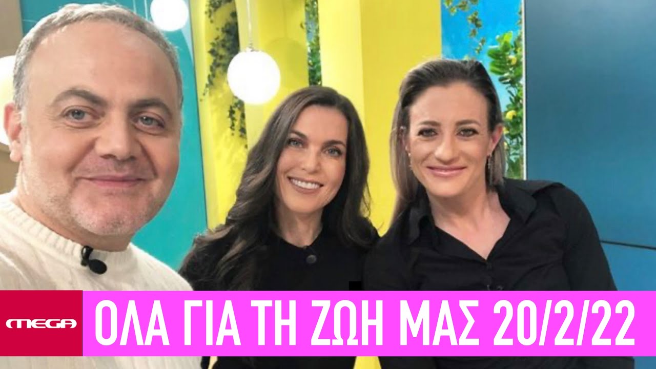 ΟΛΑ ΓΙΑ ΤΗ ΖΩΗ ΜΑΣ: H ΚΑΤΕΡΙΝΑ ΜΟΥΣΤΑΚΑ ΜΙΛΑΕΙ ΓΙΑ TA TRIGGER POINTS 20 ...