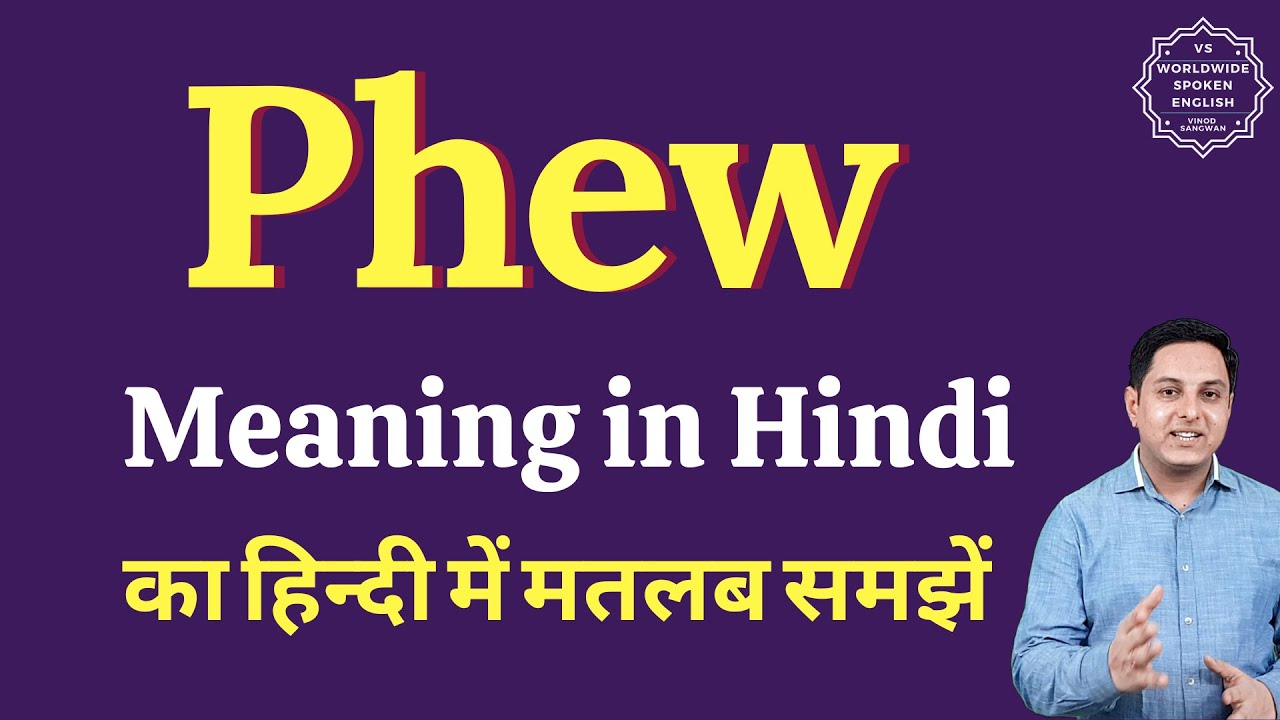 Phew meaning in Hindi | Phew ka kya matlab hota hai | Spoken English ...