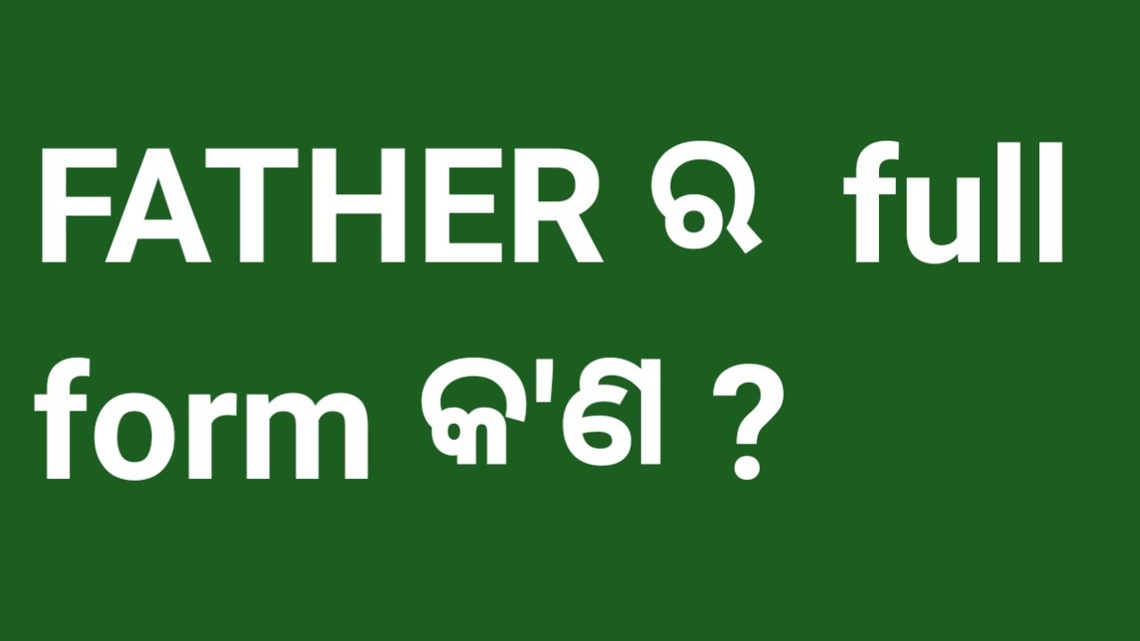 FATHER ର full form କ'ଣ ? Full form of father ? - YouTube