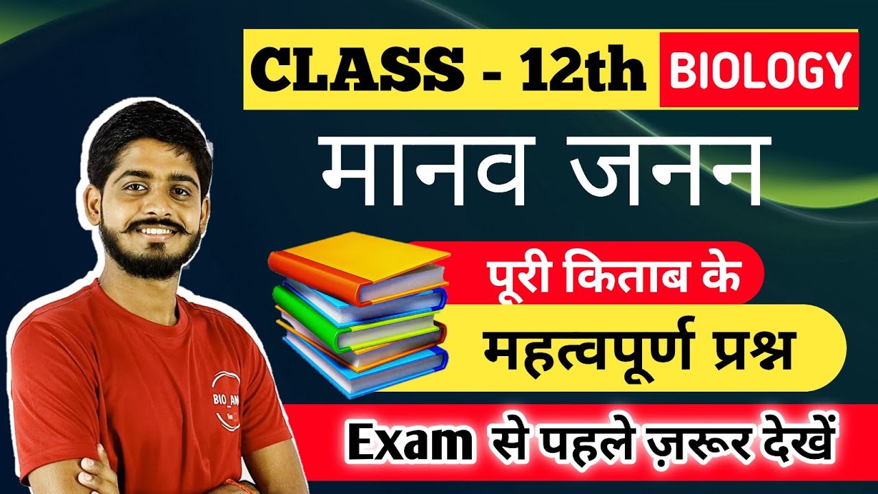 Human Reproduction 12th Biology Most important questions | Manav janan ...