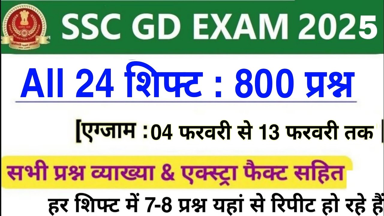 SSC GD All 24 Shift Question Paper 2025 | SSC GD 2025 All Shift GK ...